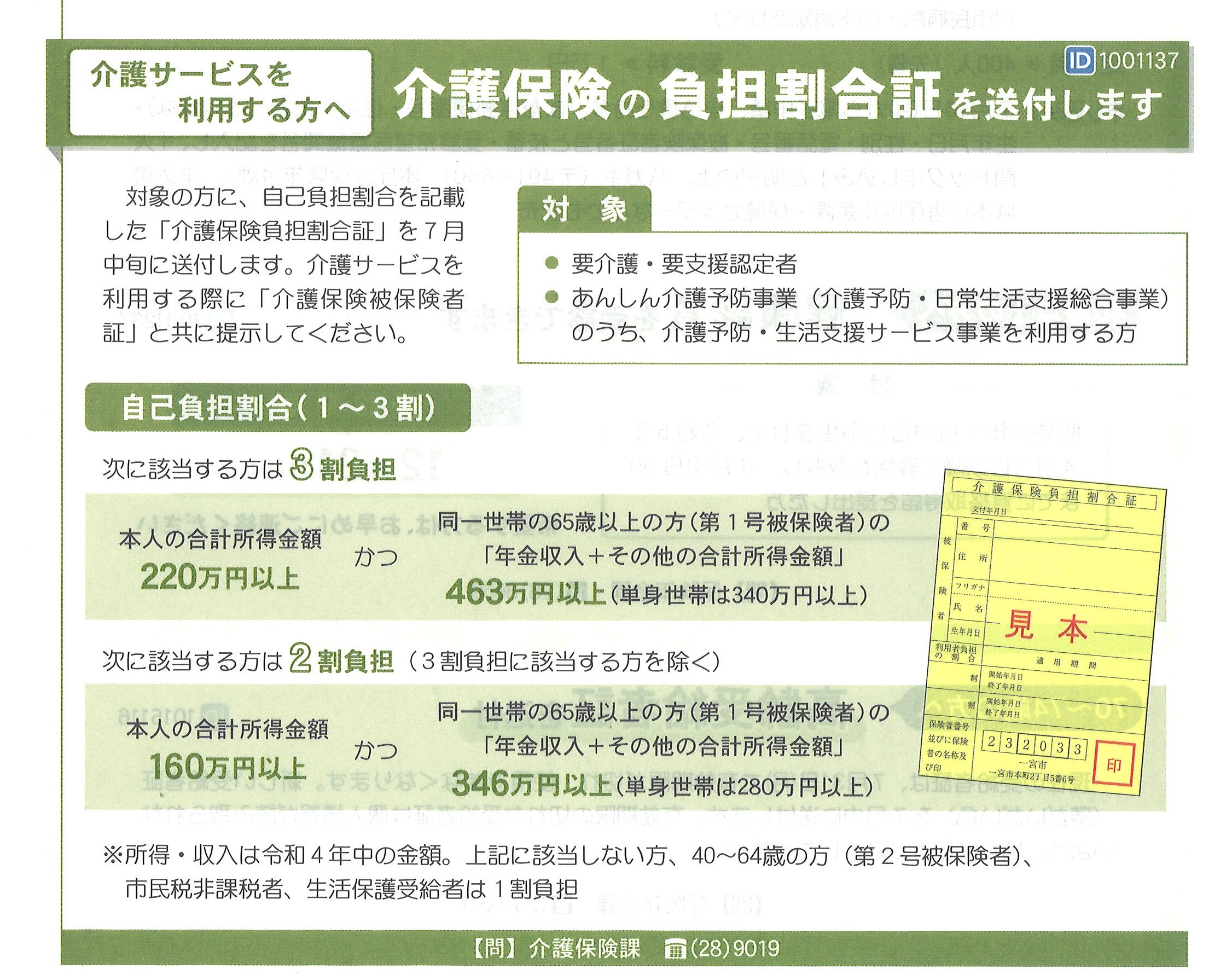 後期高齢者医療被保険者証と介護保険負担割合証|愛礼和通信|医療法人愛礼会社会福祉法人礼和会